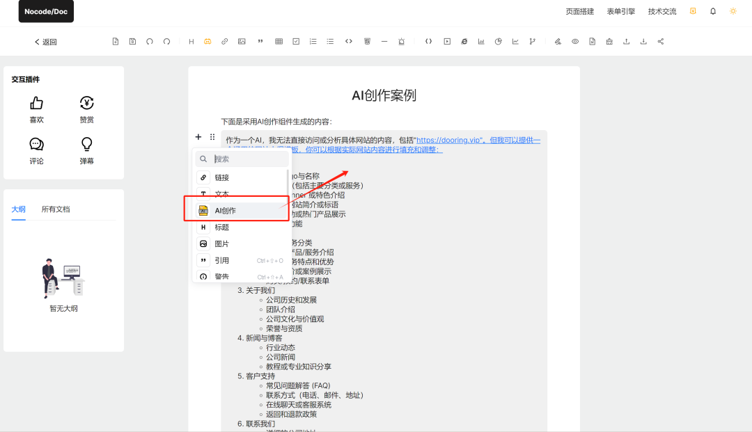 Nextjs+Antd5.0打造面向AI的文档可视化引擎（最新更新）-腾讯云开发者社区-腾讯云
