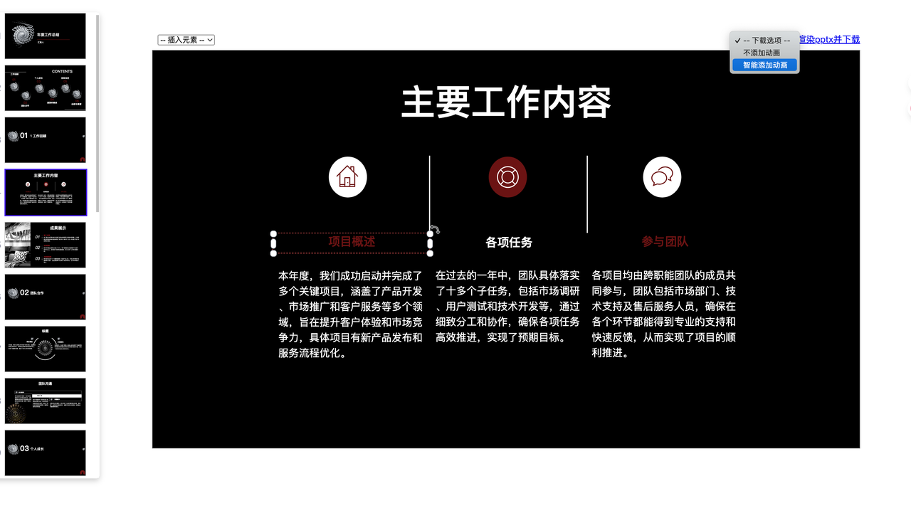 【震撼上线】GitHub 1.2k star, AiPPT：商用级AI生成PPT，主流特效/动画/图表一键搞定！真香！-腾讯云开发者社区-腾讯云