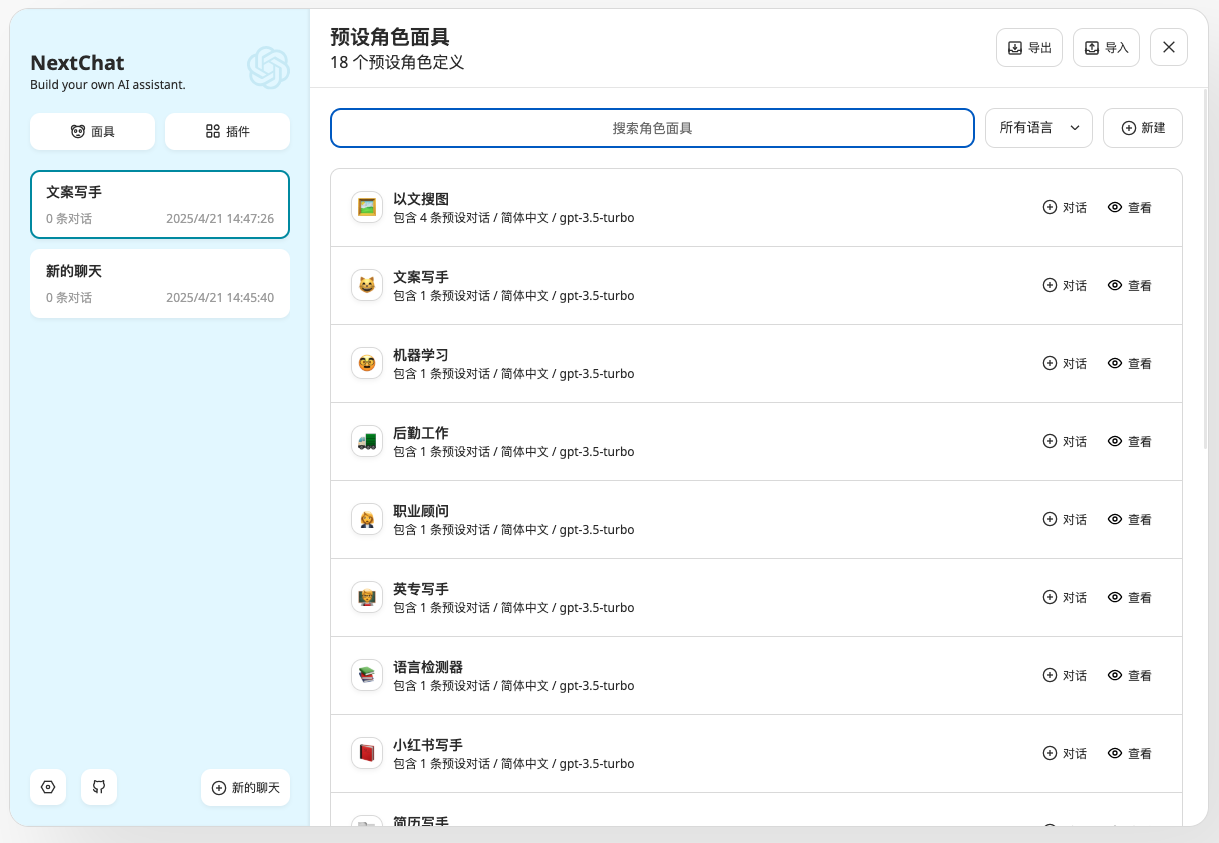 82.9K star！NextChat全平台AI助手神器，一键部署轻松搞定！-腾讯云开发者社区-腾讯云