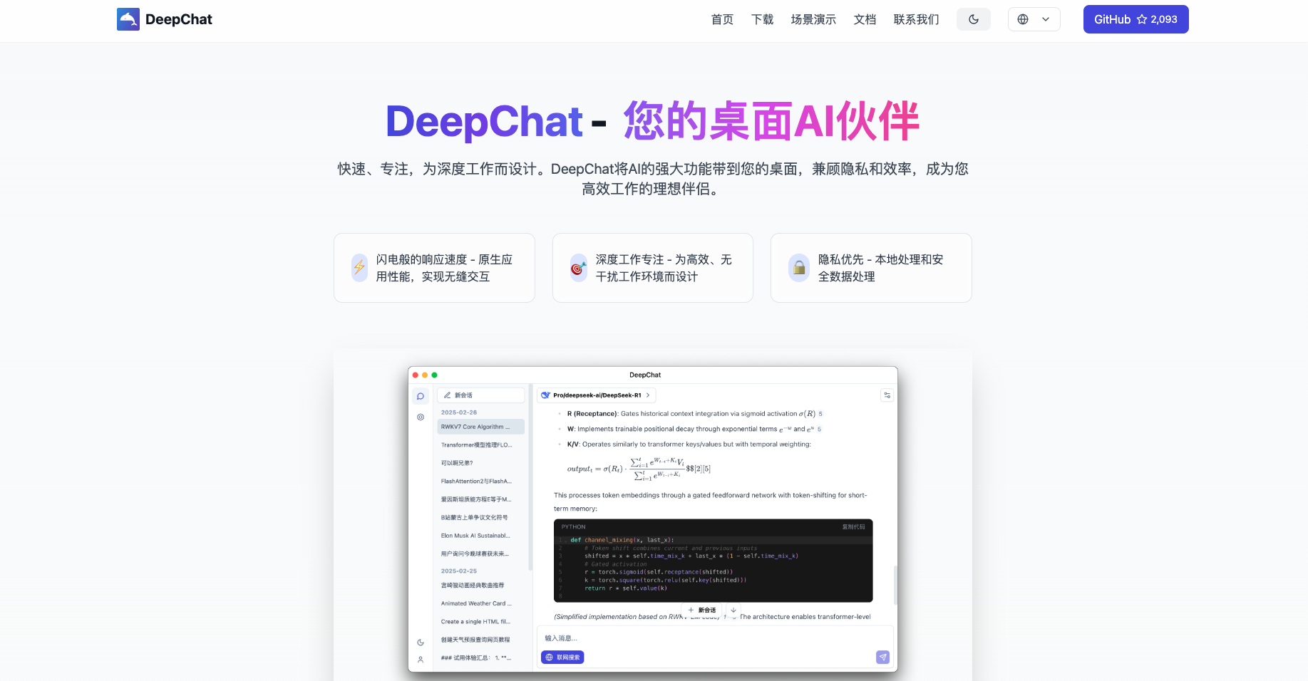 2.1k star! 抓紧冲，DeepChat：连接AI与个人世界的智能助手的开源项目-腾讯云开发者社区-腾讯云
