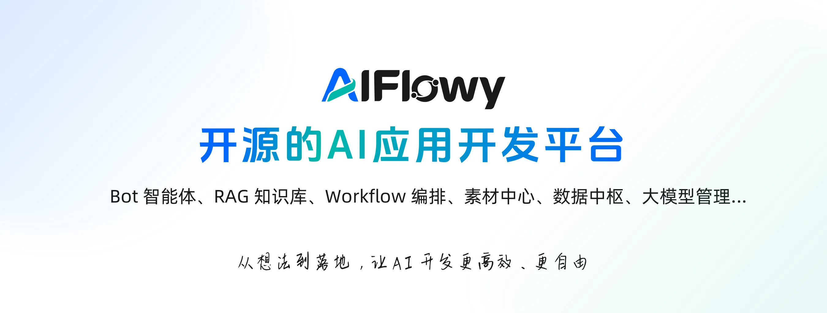 牛x，这也许是Coze（字节）平替，AIFlowy：企业级AI应用开发平台-腾讯云开发者社区-腾讯云