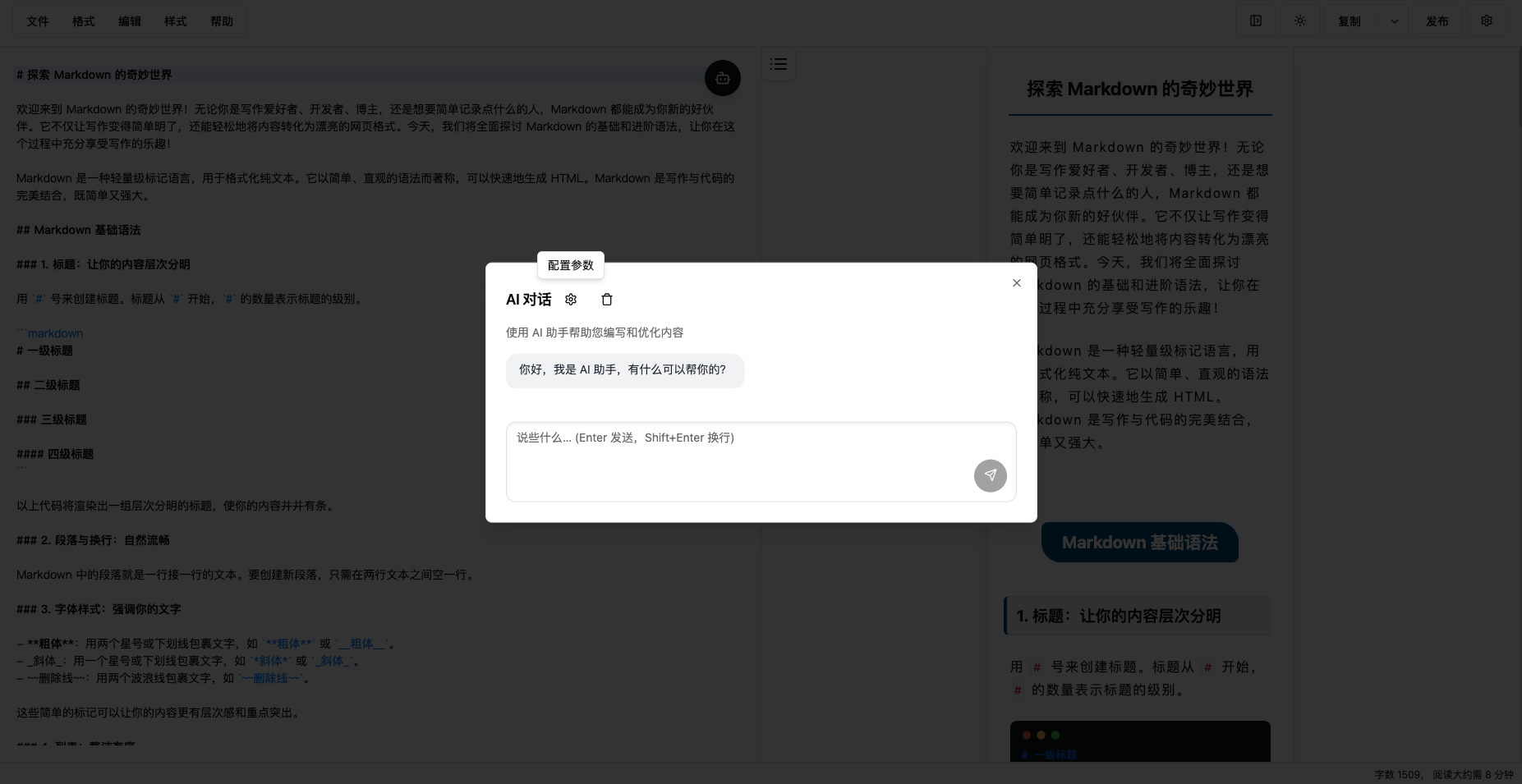 9.2K Star！微信排版从未如此简单，这款开源神器让Markdown飞入公众号！-腾讯云开发者社区-腾讯云