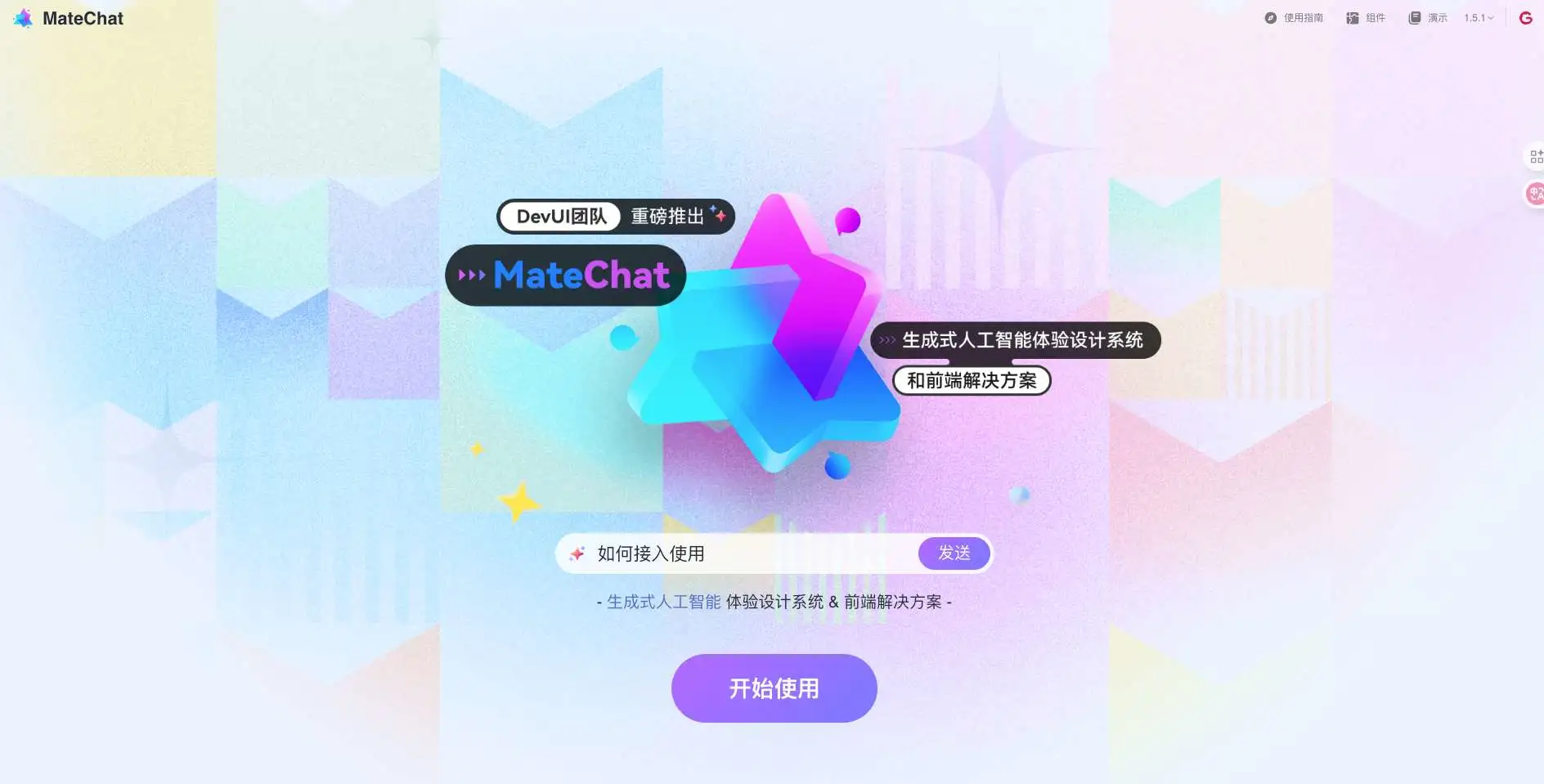 刚刚上线，斩获600+star, 前端秒接AI聊天UI：MateChat 的秘密武器是什么？-腾讯云开发者社区-腾讯云