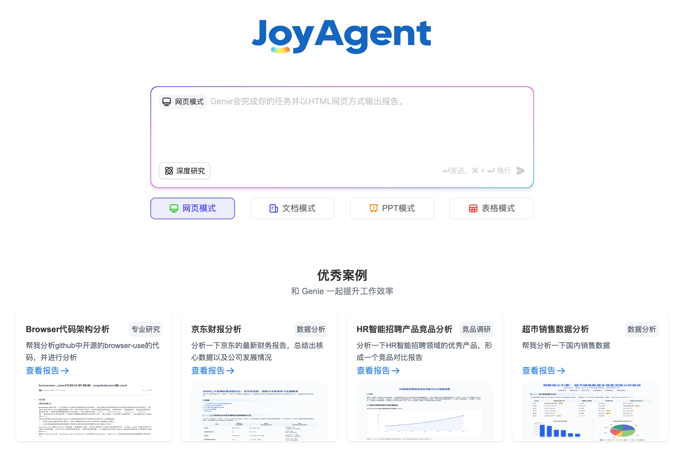 Github 2.3k star 太牛x，京东（JoyAgent‑JDGenie）这个开源项目来得太及时啦，端到端多智能体神器！！！-腾讯云 ...