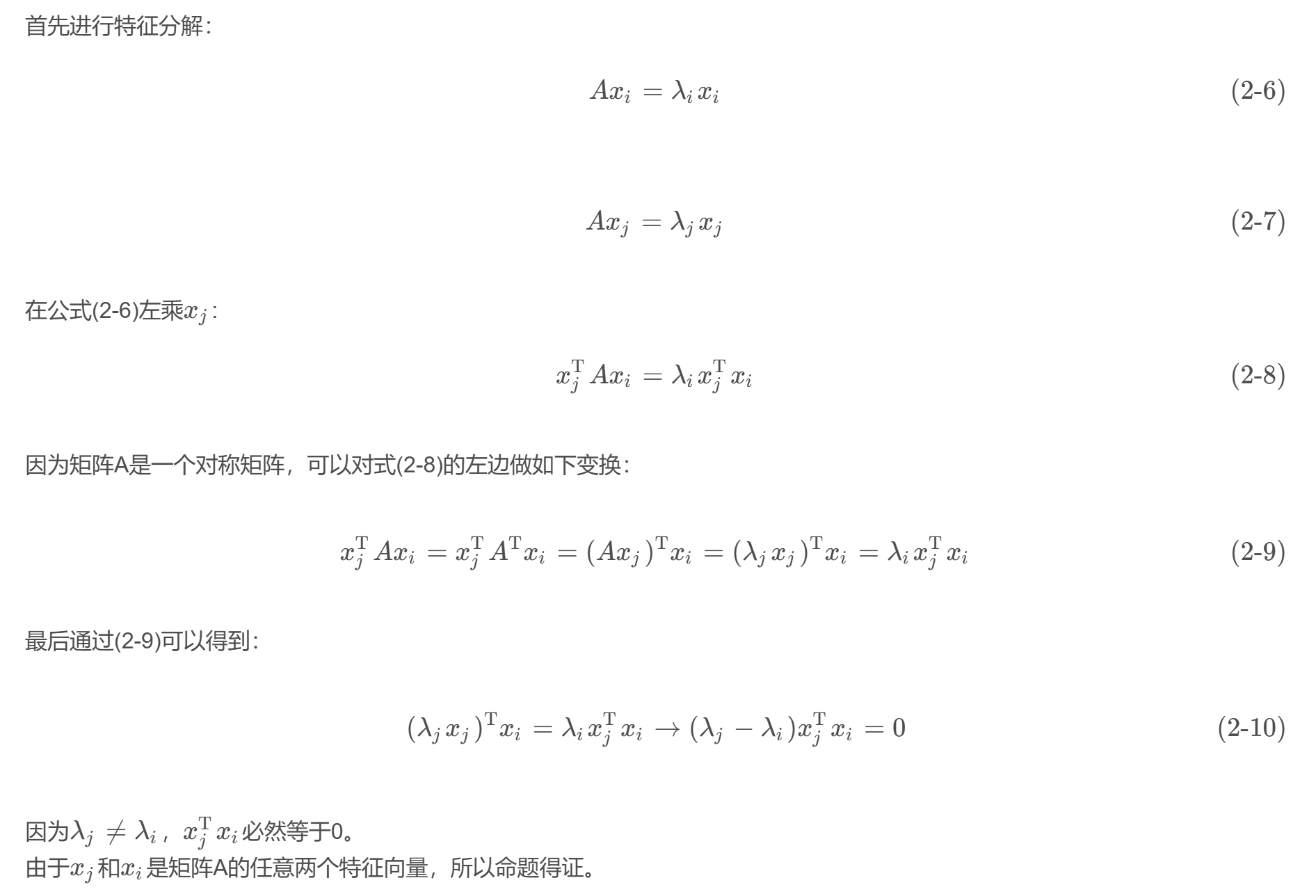 矩阵的特征分解（推导+手算+python计算+对称矩阵的特征分解性质）-腾讯云开发者社区-腾讯云