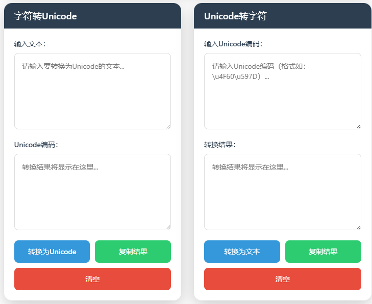 Unicode在线转换工具-腾讯云开发者社区-腾讯云