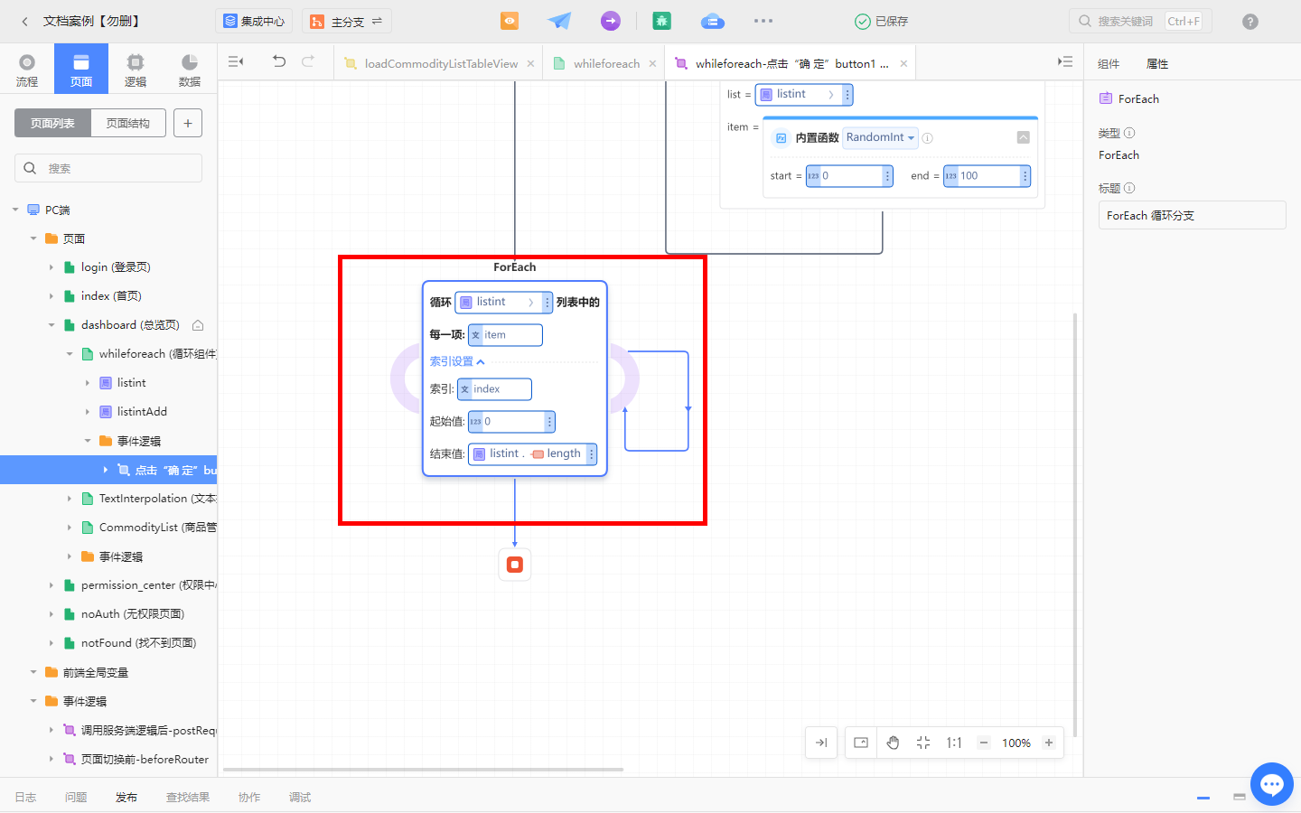 CodeWave系列：5.CodeWave 智能开发平台 逻辑功能实现-腾讯云开发者社区-腾讯云