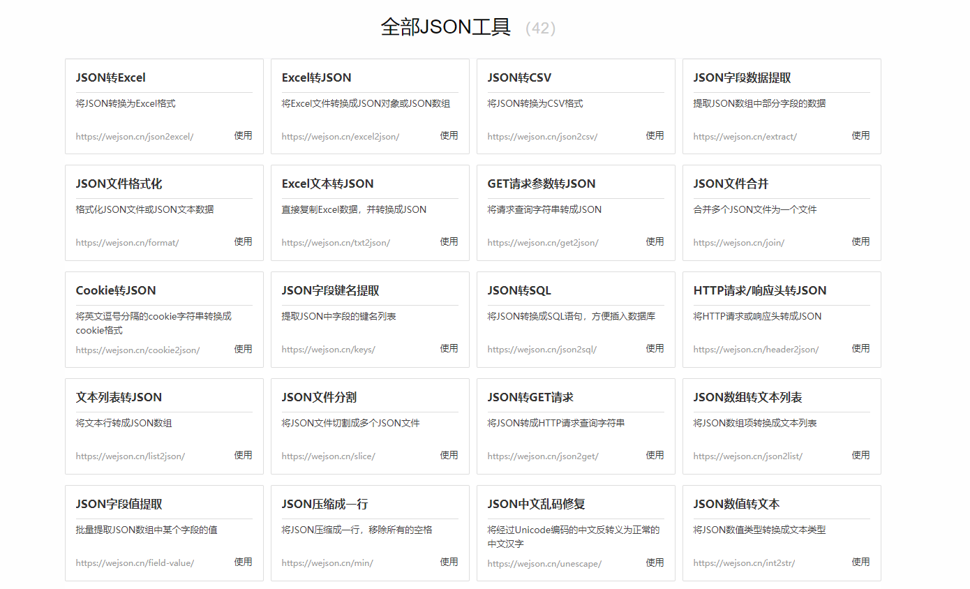 前端必备：8个实用的JSON在线工具网站推荐-腾讯云开发者社区-腾讯云