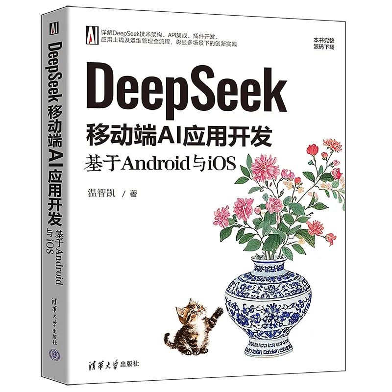 【DeepSeek】Android开发者在AI时代如何驾驭DeepSeek-腾讯云开发者社区-腾讯云