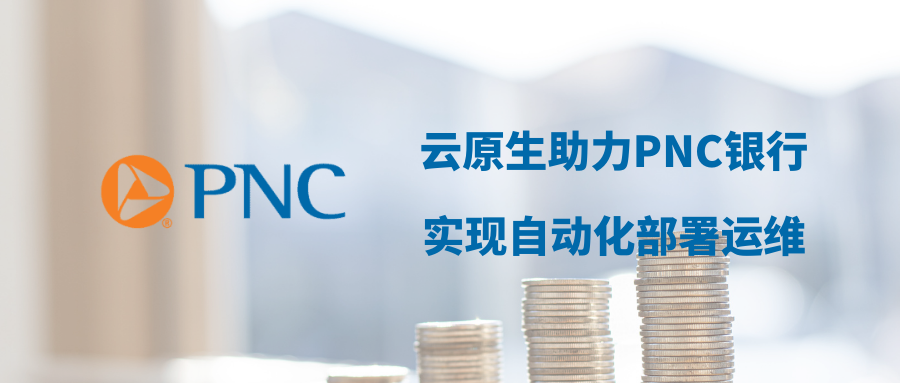 云原生最佳实践 | PNC银行如何用TriggerMesh实现软件供应链合规性的自动化-腾讯云开发者社区-腾讯云