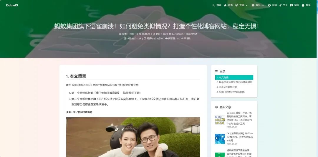 【重构完成】Dotnet9网站焕然一新，功能全面升级！-腾讯云开发者社区-腾讯云