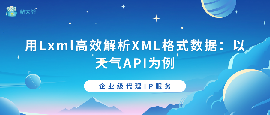 用Lxml高效解析XML格式数据：以天气API为例-腾讯云开发者社区-腾讯云