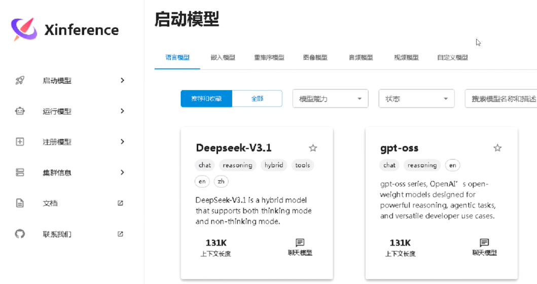 Xinference 大模型推理框架，离线部署，支持vLLM、SGLang、llama.cpp等引擎-腾讯云开发者社区-腾讯云