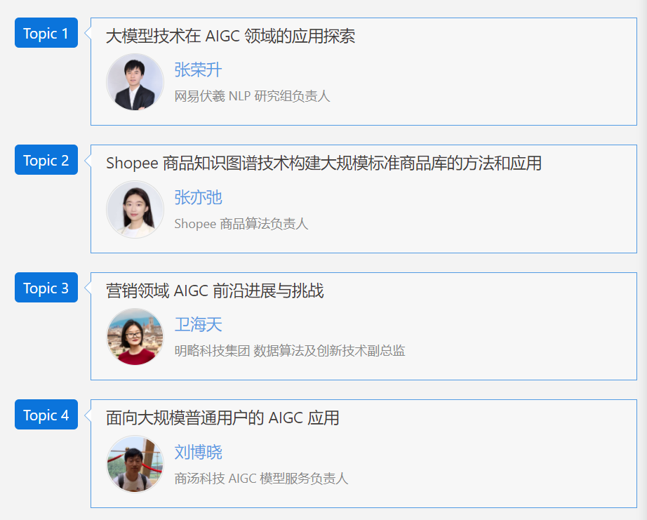 AIGC 企业落地应用，尽在 ArchSummit 全球架构师峰会-腾讯云开发者社区-腾讯云
