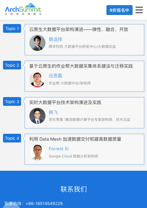 顺丰、京东、作业帮、Google在大数据和架构的结合应用分享 | ArchSummit-腾讯云开发者社区-腾讯云