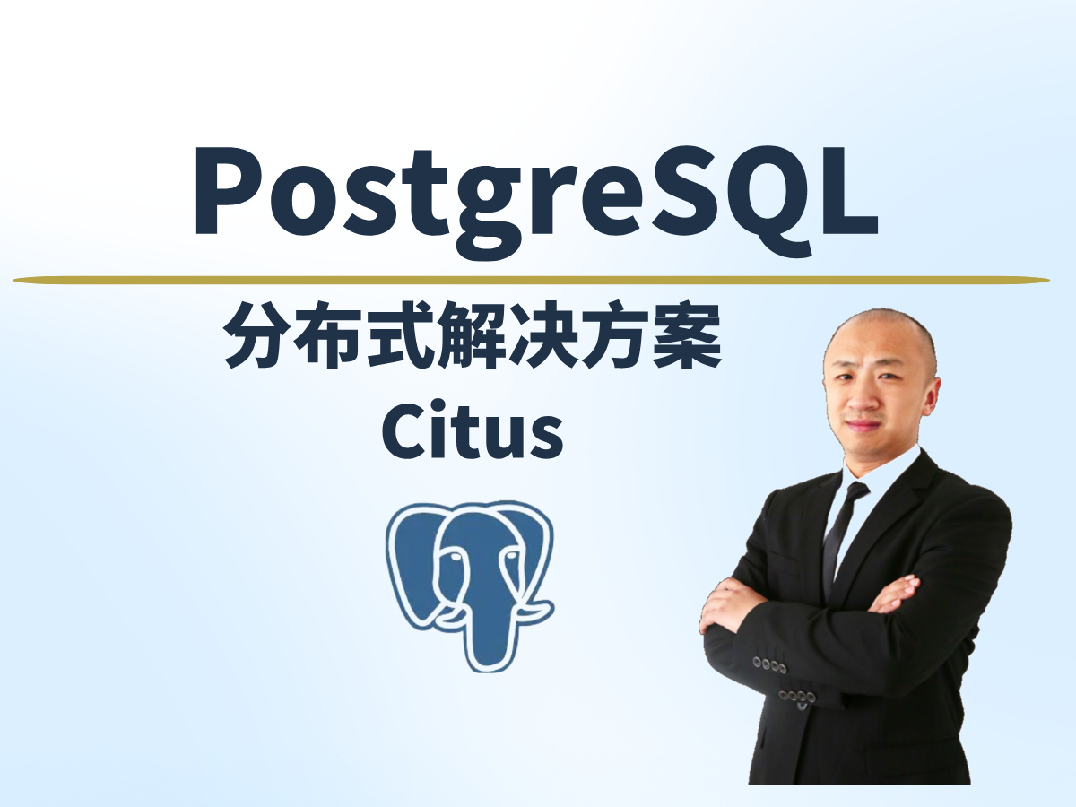 【赵渝强老师】基于PostgreSQL的分布式数据库：Citus-腾讯云开发者社区-腾讯云