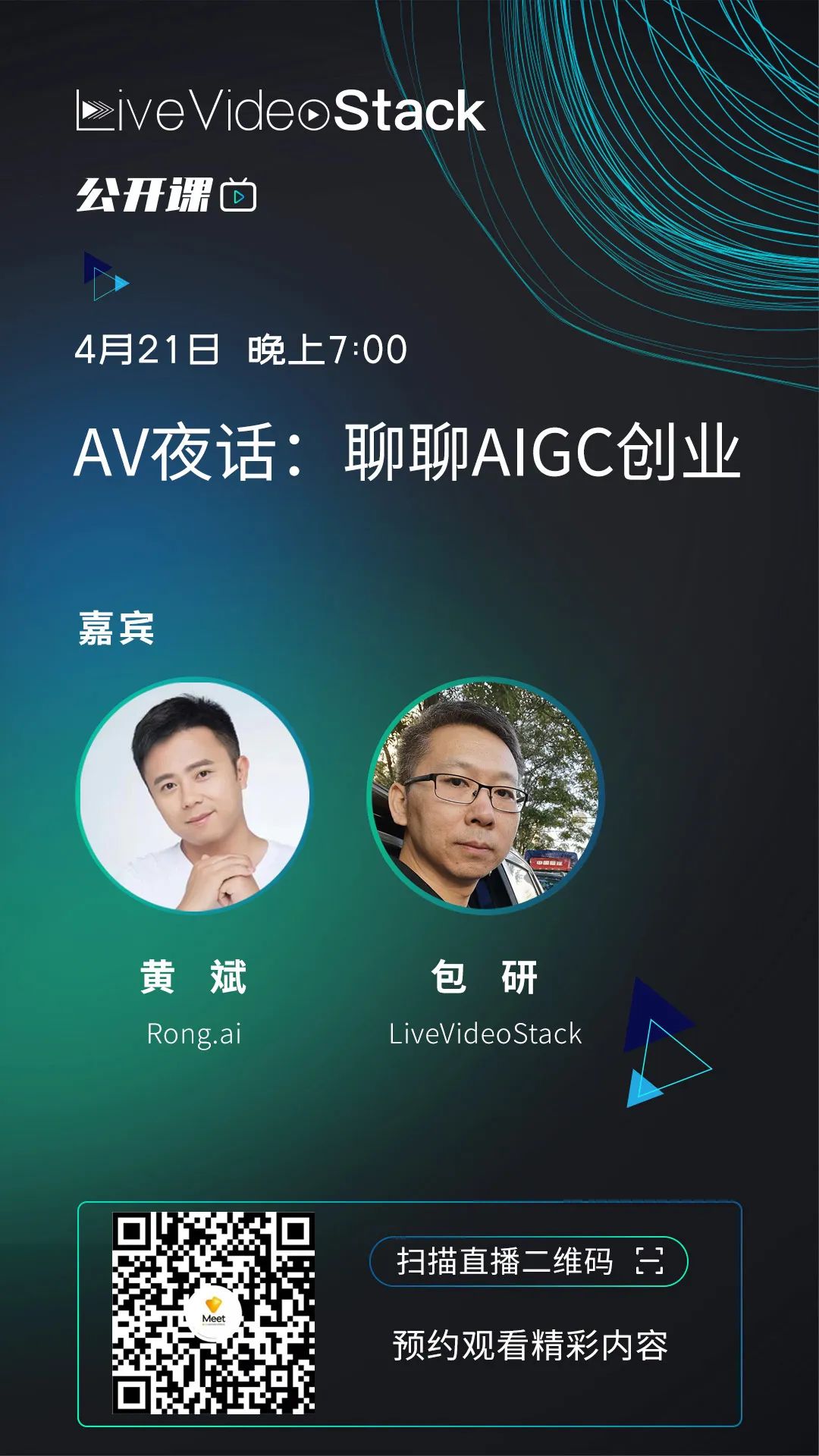 AV夜话#7 黄斌：聊聊AIGC创业-腾讯云开发者社区-腾讯云