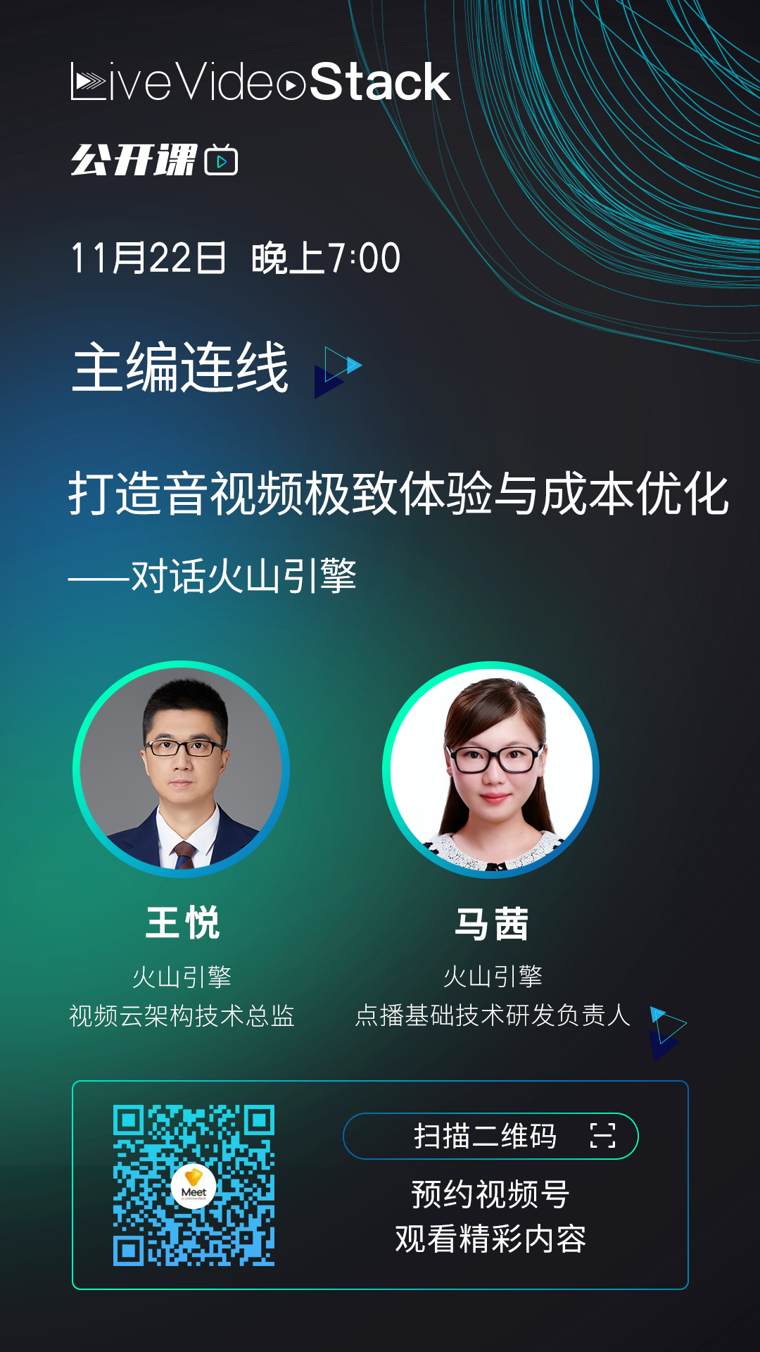 【主编连线】：对话火山引擎——打造音视频极致体验与成本优化-腾讯云开发者社区-腾讯云