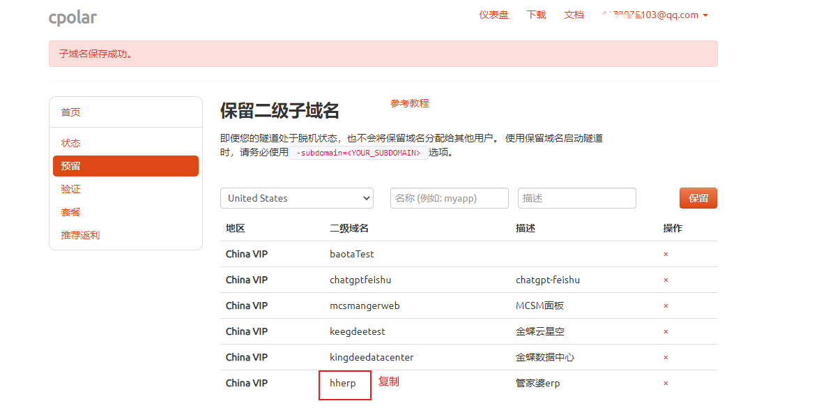 无需公网IP教你如何外网远程访问管家婆ERP进销存-腾讯云开发者社区-腾讯云