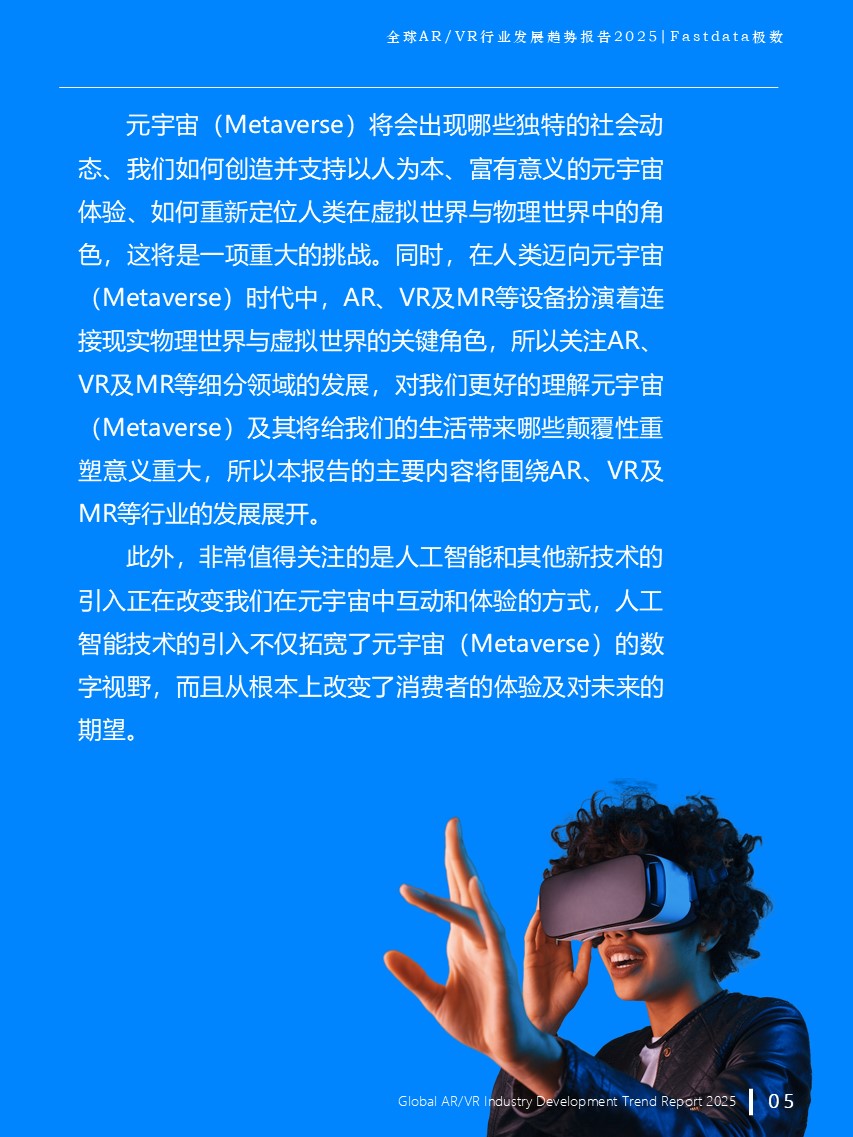 Fastdata极数：全球AR/VR行业发展趋势报告2025-腾讯云开发者社区-腾讯云
