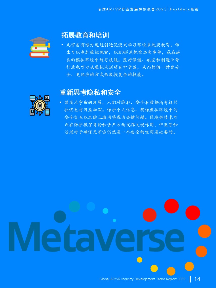 Fastdata极数：全球AR/VR行业发展趋势报告2025-腾讯云开发者社区-腾讯云