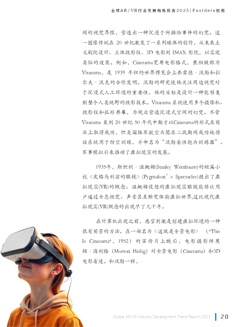 Fastdata极数：全球AR/VR行业发展趋势报告2025-腾讯云开发者社区-腾讯云