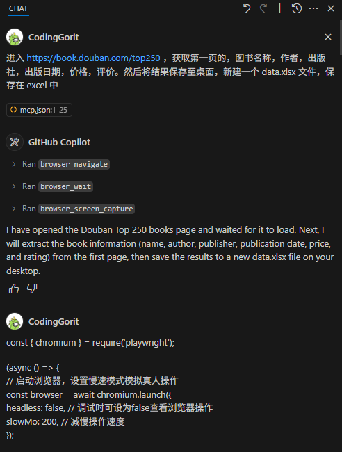手把手教你使用 mcp-server —— vscode + 多款 MCP Server 实现豆瓣图书 TOP250 读取并保存至 Excel ...