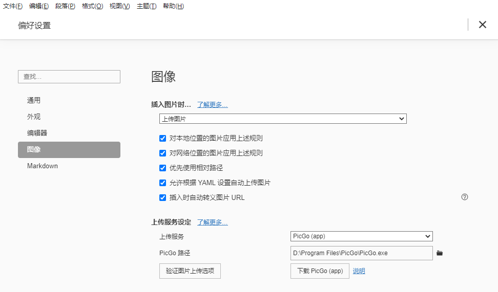 PicGo——利用PicGo和GitHub搭建免费图床提供给Typecho使用-腾讯云开发者社区-腾讯云