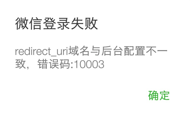 微信报错——10003-腾讯云开发者社区-腾讯云