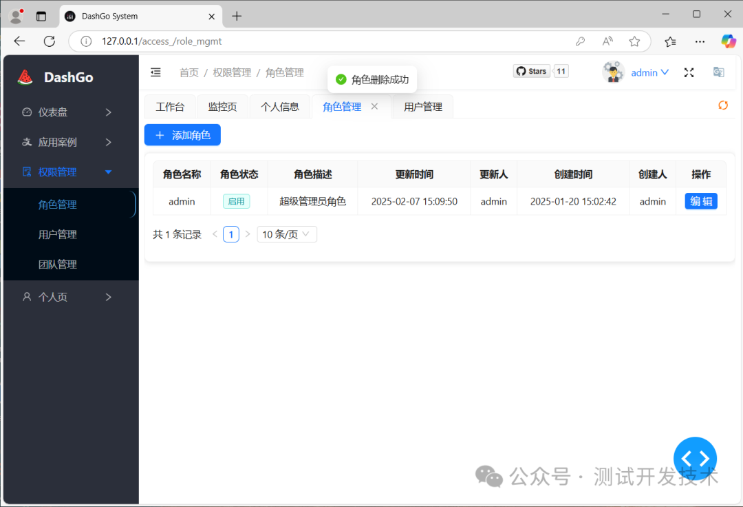 开箱即用！推荐一款Python开源项目：DashGo，支持定制改造为测试平台！-腾讯云开发者社区-腾讯云