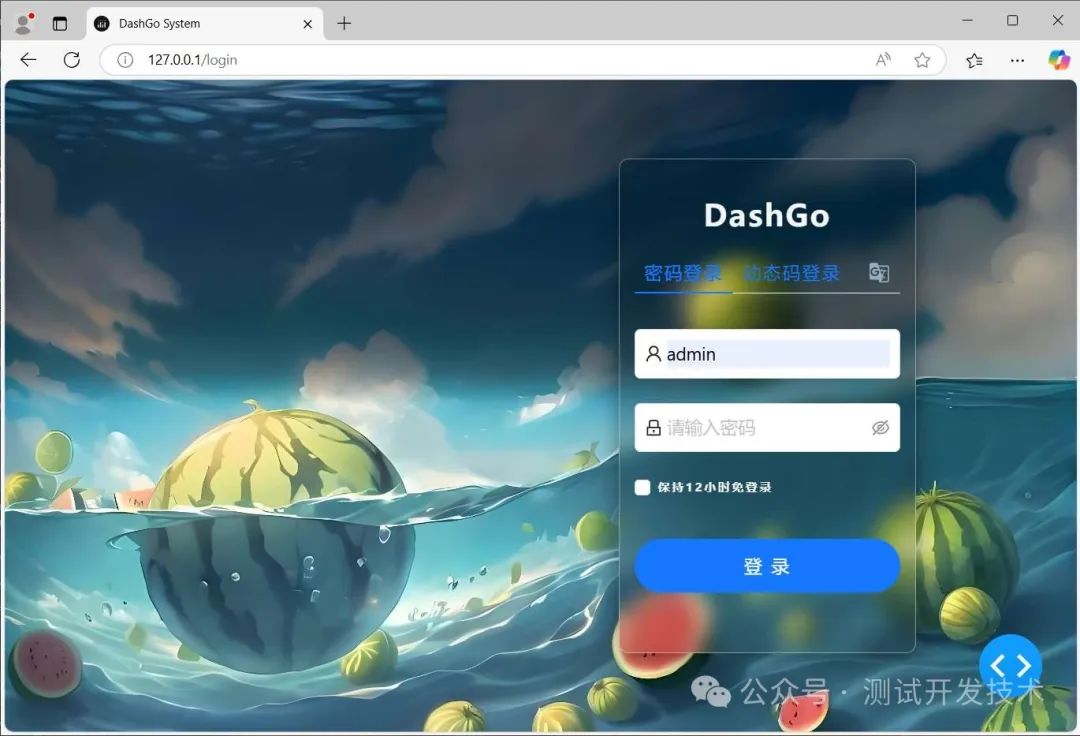 开箱即用！推荐一款Python开源项目：DashGo，支持定制改造为测试平台！-腾讯云开发者社区-腾讯云