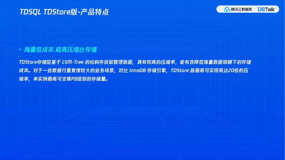 TDSQL敏态引擎TDStore新技术演进-腾讯云开发者社区-腾讯云