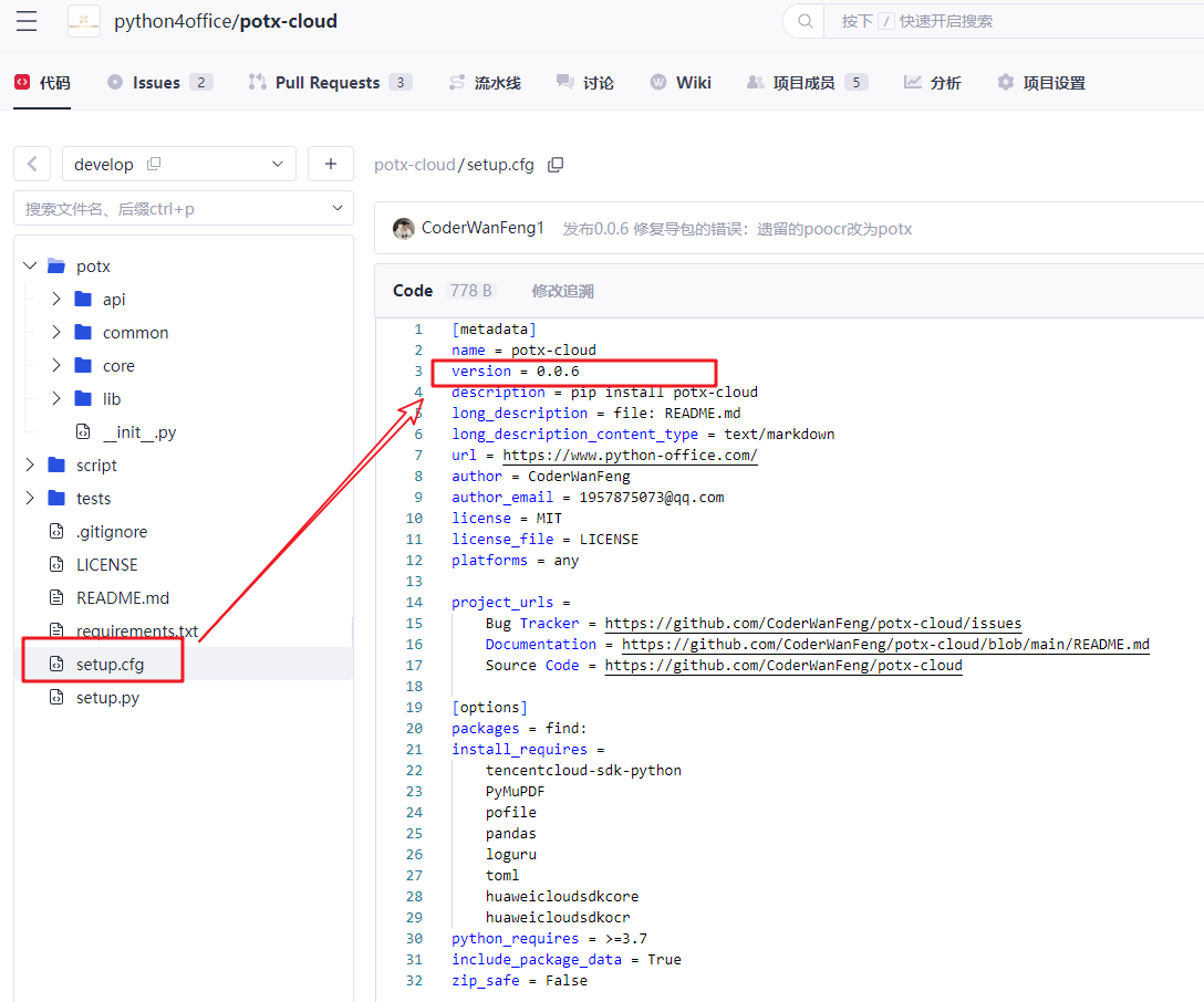 怎么发布、更新Python第三方库？以potx-cloud为例-腾讯云开发者社区-腾讯云