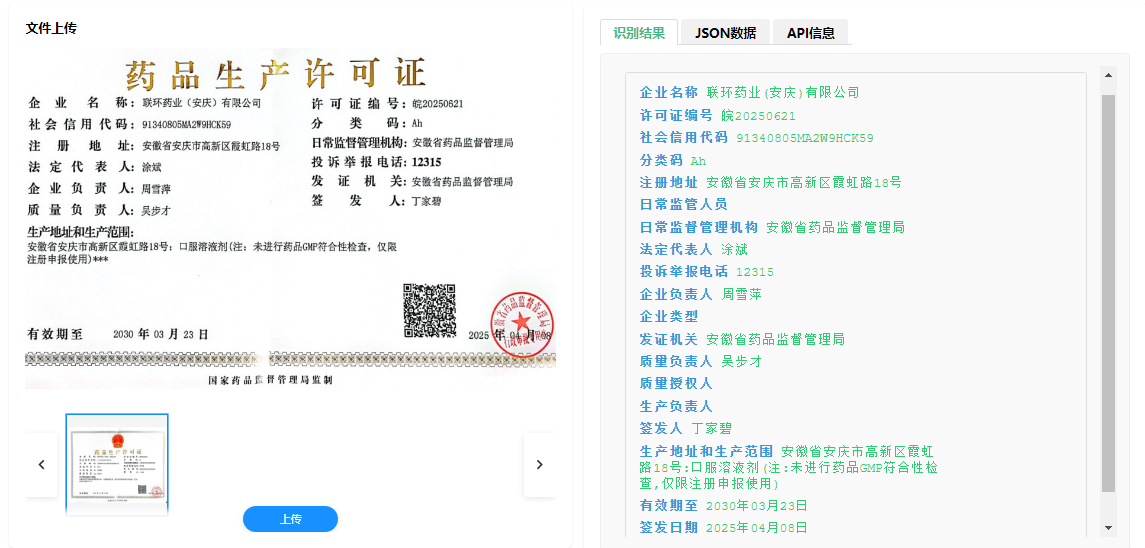 AI赋能：药品生产许可证识别技术对药品流通安全的提升路径研究-腾讯云开发者社区-腾讯云