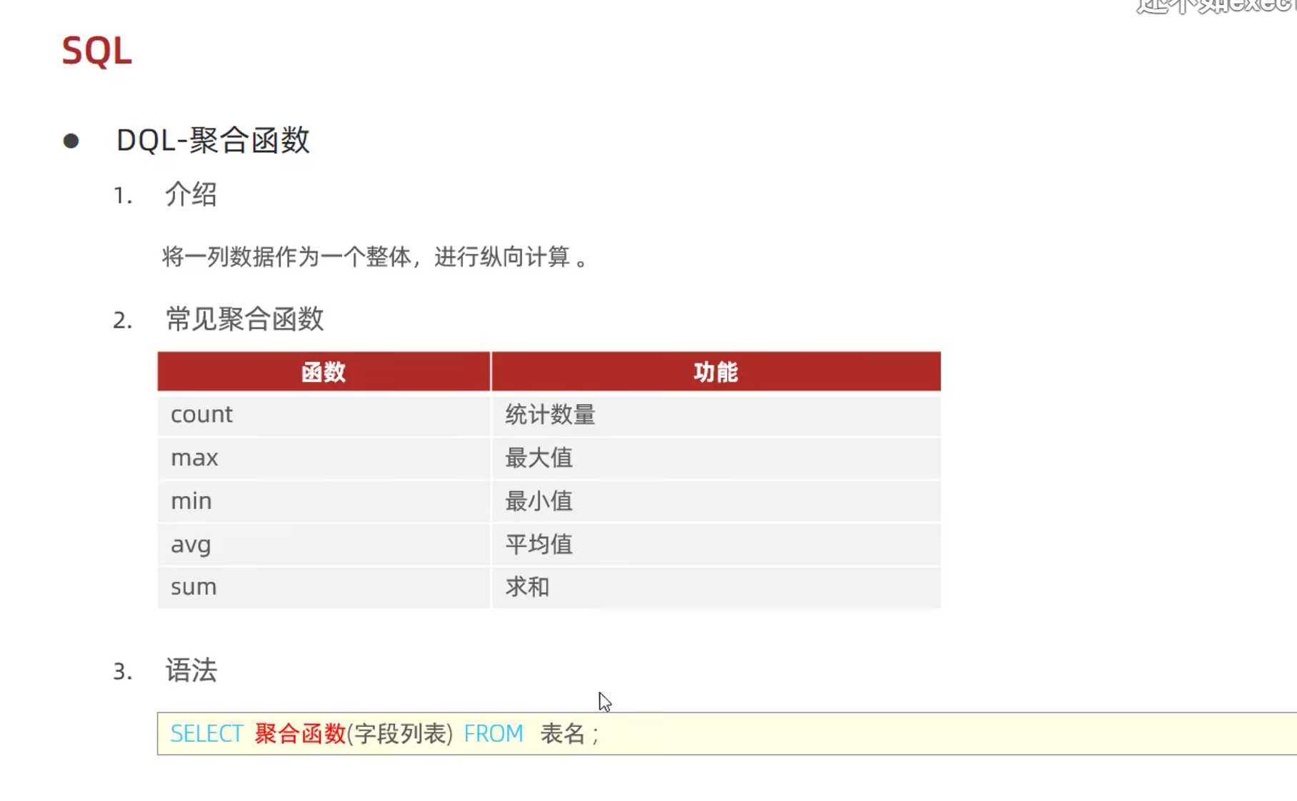 SQL学习记录（三）-DQL语句-腾讯云开发者社区-腾讯云