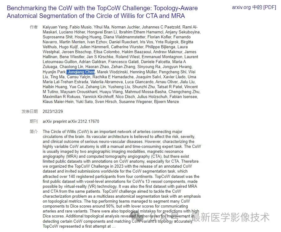 Top_Cow 2023——CTA和MRA的Willis环血管拓扑解剖结构分割解决方案分享-腾讯云开发者社区-腾讯云