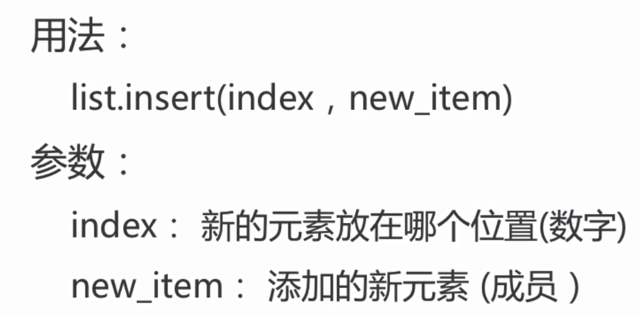 python全栈开发《36.列表的添加：insert函数》-腾讯云开发者社区-腾讯云