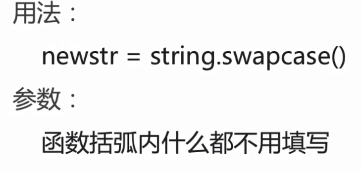 python全栈开发《19.字符串的swapcase函数》-腾讯云开发者社区-腾讯云