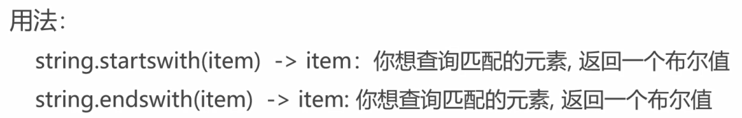 python全栈开发《22.字符串的startswith和endswith函数》-腾讯云开发者社区-腾讯云