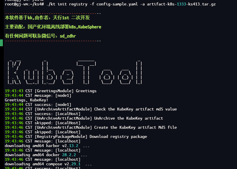 【k8s】基于kk二开kt安装k8s最新1.33.3版本和KeubeSphere4.1.3-腾讯云开发者社区-腾讯云