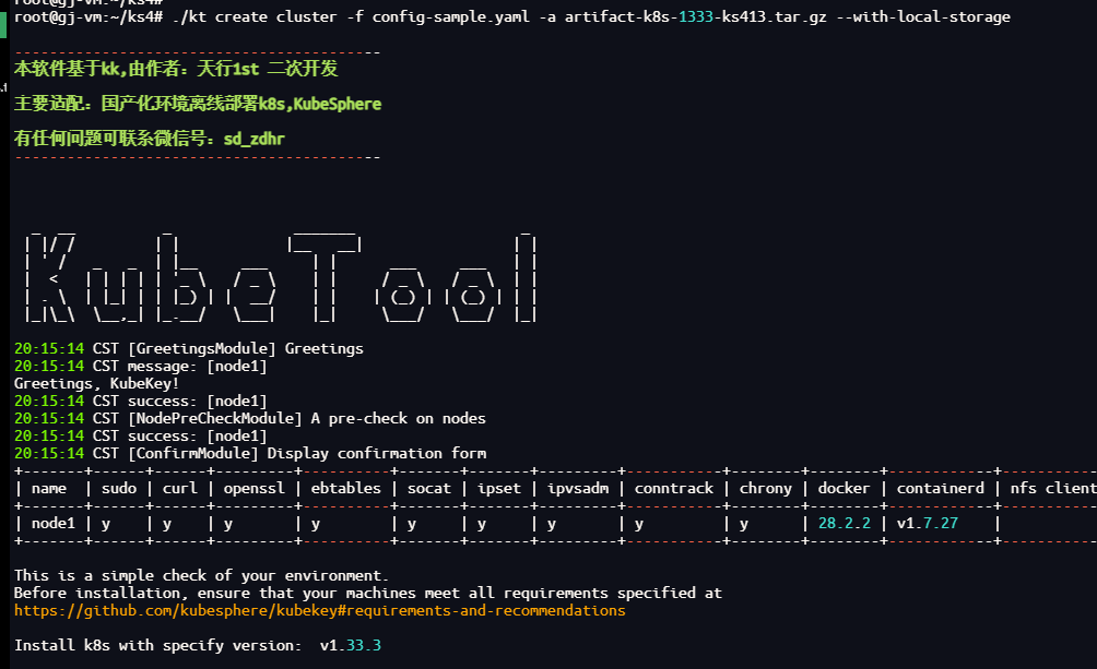 【k8s】基于kk二开kt安装k8s最新1.33.3版本和KeubeSphere4.1.3-腾讯云开发者社区-腾讯云