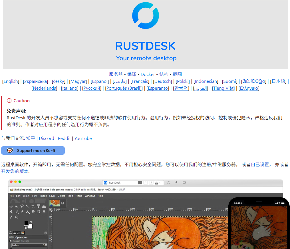 rustdesk 1.4.1版本全解析：新增功能、性能优化与多平台支持详解-腾讯云开发者社区-腾讯云