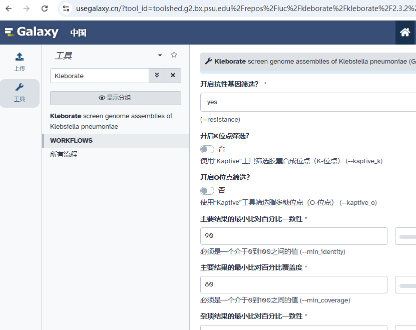 Kleborate：肺炎克雷伯菌基因分析专属工具-腾讯云开发者社区-腾讯云