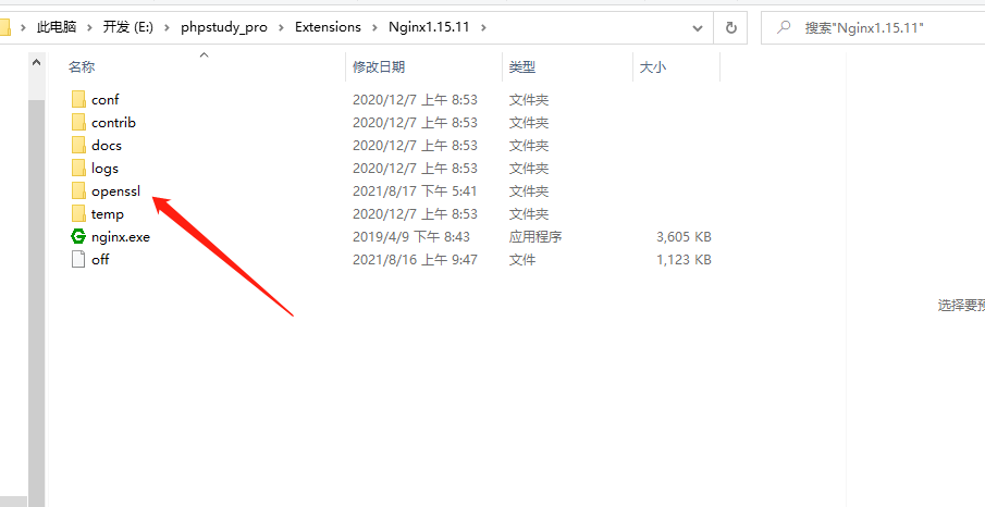 window下phpstudy使用nginx配置https-腾讯云开发者社区-腾讯云