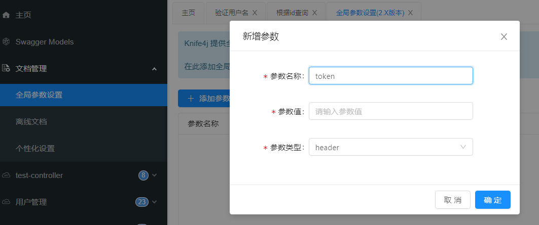 SpringBoot集成Knife4j接口管理工具-腾讯云开发者社区-腾讯云