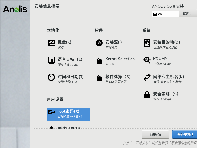 【Anolis OS】龙蜥操作系统(Anolis OS) 8.6安装指南-腾讯云开发者社区-腾讯云