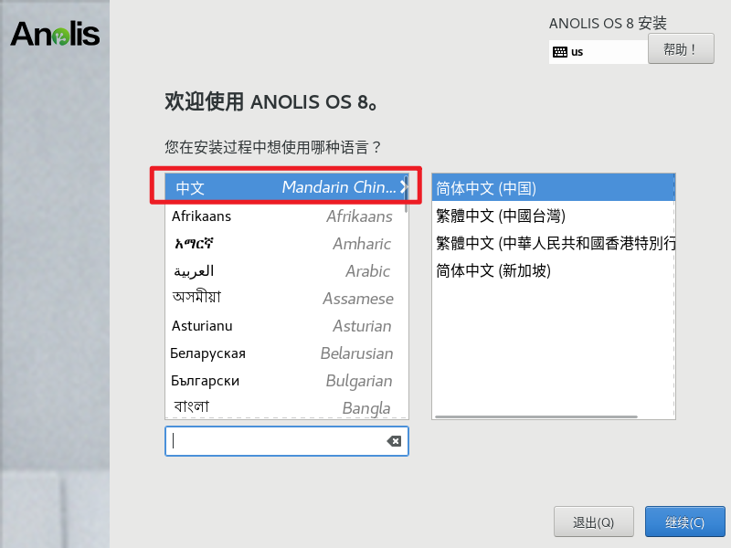 【Anolis OS】龙蜥操作系统(Anolis OS) 8.6安装指南-腾讯云开发者社区-腾讯云