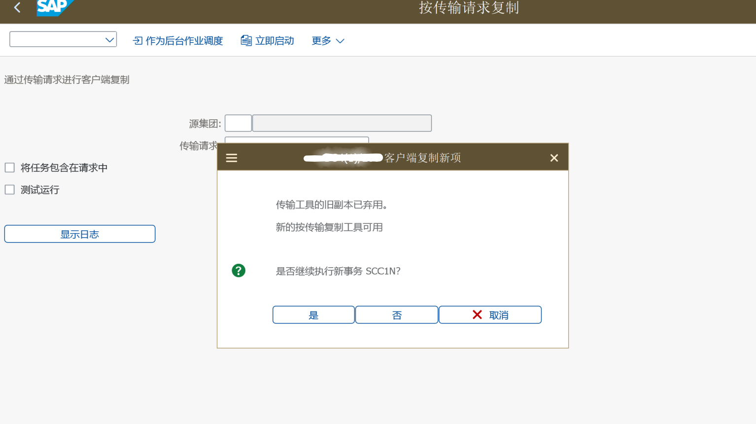 SAP S4HANA 2023 PCE系统上的SCC1？-腾讯云开发者社区-腾讯云