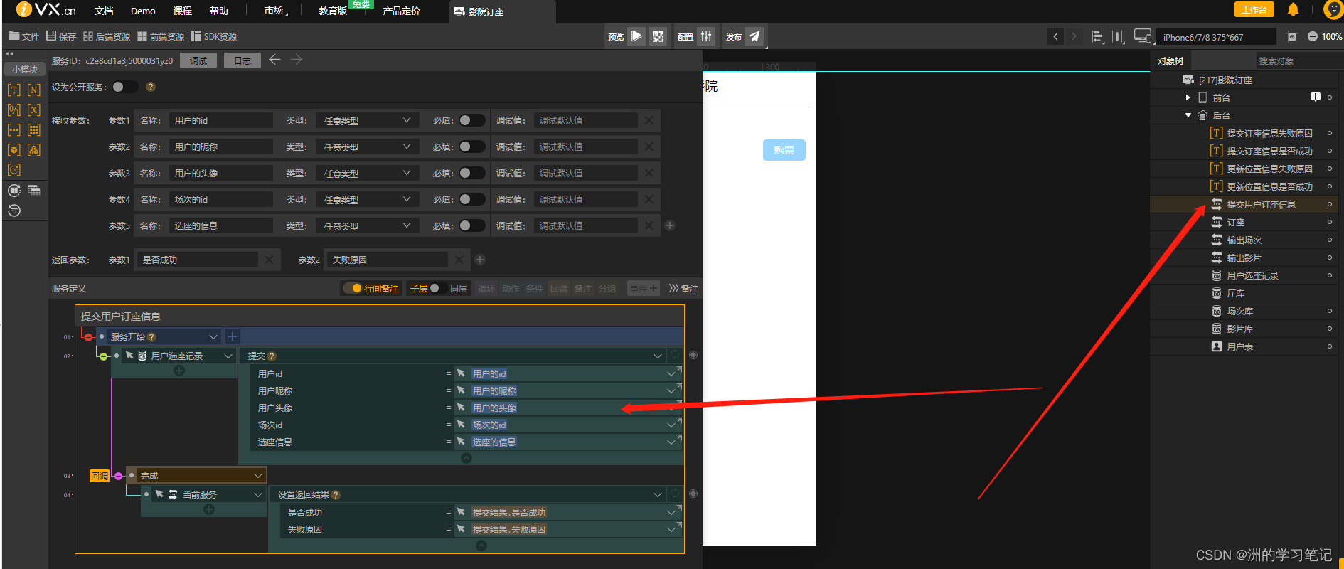 关于我用iVX沉浸式体验了一把0代码创建电影院购票小程序这件事-腾讯云开发者社区-腾讯云