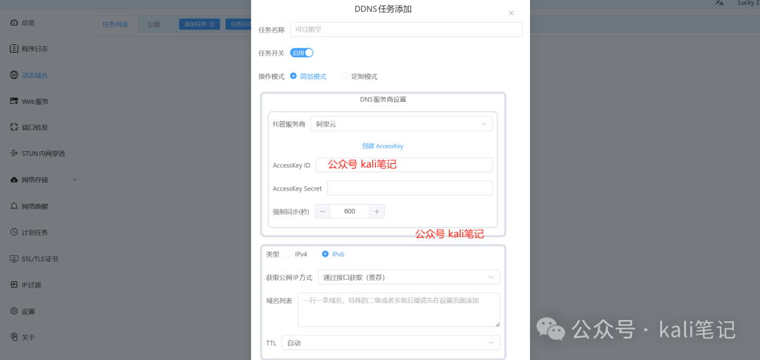 Lucky 一款和DDNS-GO媲美的工具-腾讯云开发者社区-腾讯云